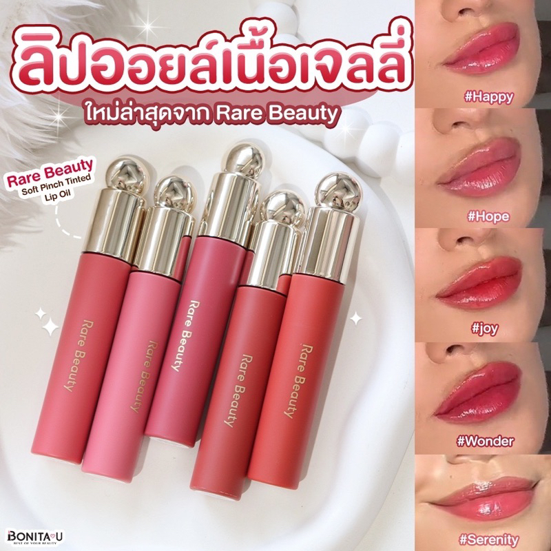 💕 Rare Beauty Soft Pinch Tinted Lip Oil 3 ml. (ลิปออย) | Shopee Thailand