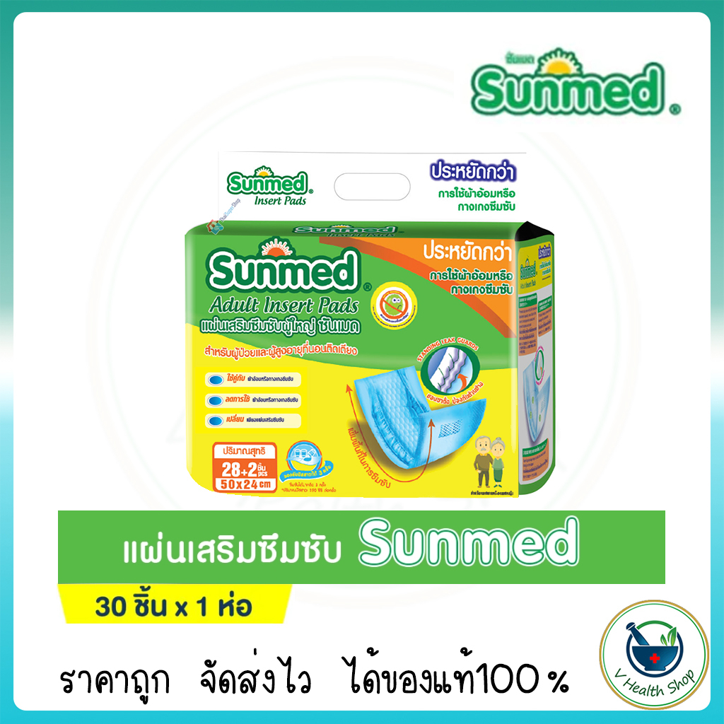 Sunmed แผ่นเสริมซึมซับ ซันเมด ขนาด 50x24 cm. ซับของเหลวได้ 500cc. (28+2 ...