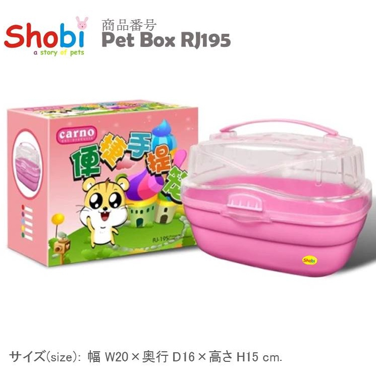 Shobi RJ-195 กล่องเดินทาง กระเป๋าพกพา สำหรับแกสบี้ สัตว์เล็ก ชูการ์ไกล ...