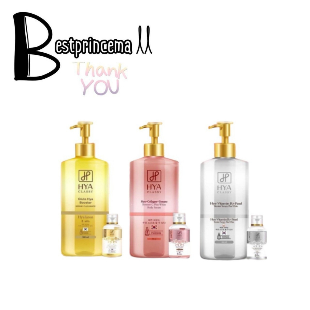 **sale ต่ำกว่าทุน ไม่แถมเจลอาบน้ำ** ใหม่ HYA CLASSY เซรั่มกลูต้าไฮยา 300 ml. | Shopee Thailand