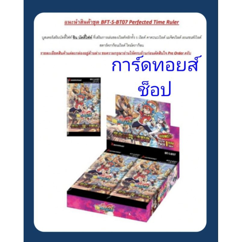 (พร้อมส่ง) บัดดี้ไฟท์ S-BT07 : 1 กล่องมี 20 ซอง และ ใน 1 ซองมีการ์ด 5 ใบ : แถม SP-Pack 1 ชุดใน 1 ...