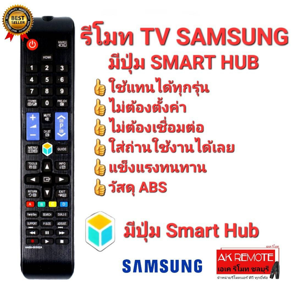 @@มีปุ่มSMART HUB👍รีโมท TV SAMSUNG SMART HUB ใช้ได้ทุกรุ่น ไม่ต้องตั้ง ...