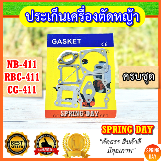 ปะเก็น ประเก็นเครื่องตัดหญ้า NB411 RBC411 Makita Robin ประเก็น411 EC04EA-2 ปะเก็น411 ครบชุด เกรด ...