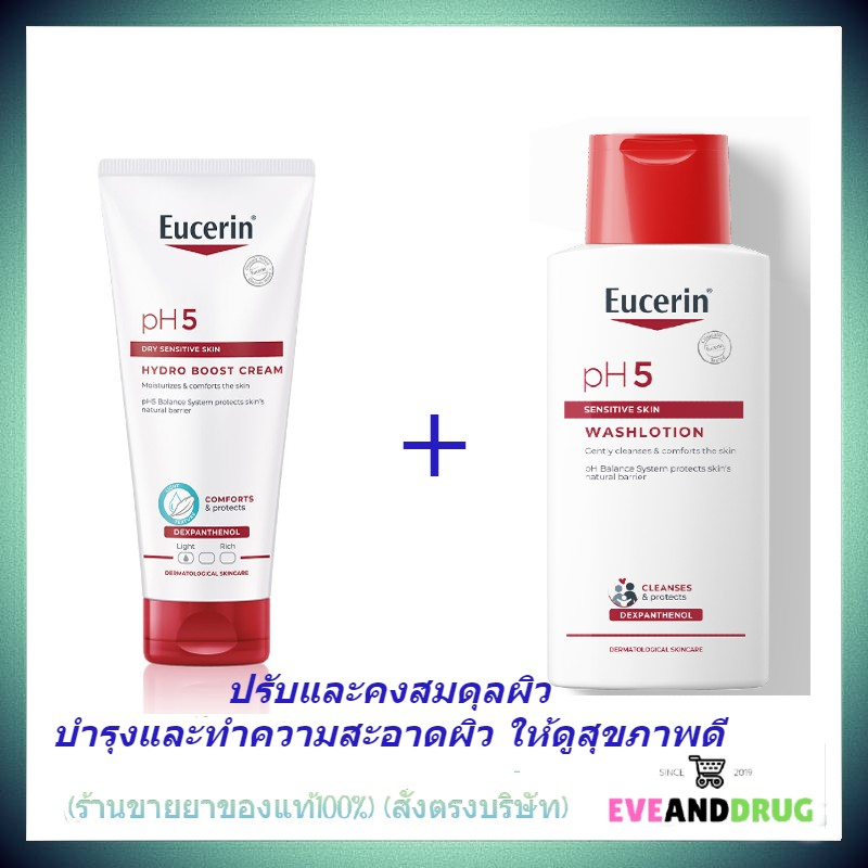 Eucerin SET Eucerin pH5 HYDRO BOOST CREAM 200 ML+WASHLOTION 200 ML ...