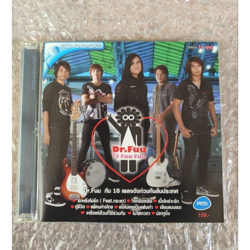 VCD Dr.Fuu อัลบั้ม ใจ Fuu Fuu | Shopee Thailand
