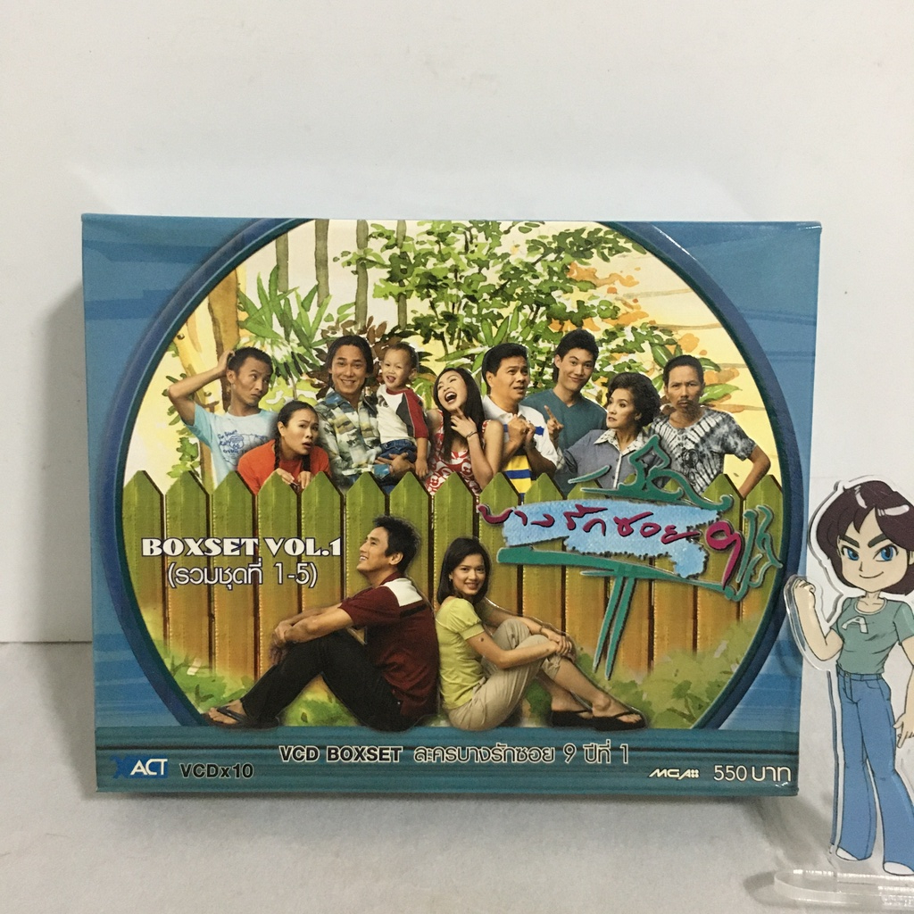 (มือสอง) VCD [Boxset 10Disc] บางรักซอย 9 Vol.1 (รวมชุดที่ 1-5) ลิขสิทธิ์แท้ | Shopee Thailand