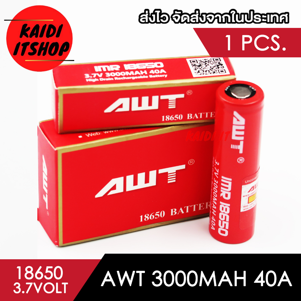 AWT ถ่านชาร์จ (สีแดง) 18650 ความจุแบตเตอรี่ 3000 mAh กระแสไฟ 40A แรงดัน ...