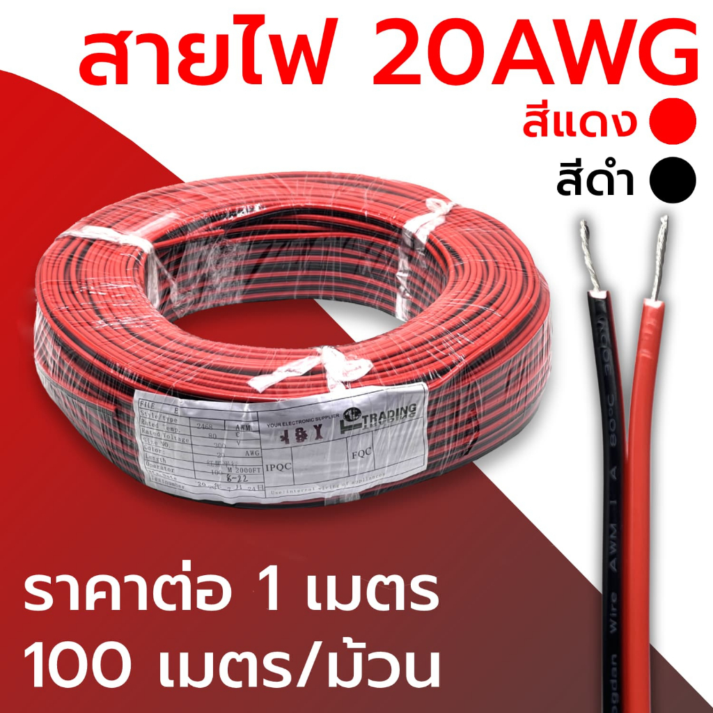 สายไฟคู่ ดำ-แดง เบอร์ 16,18,20,22,24,28 AWG ความยาว 1m สายไฟคู่ดำ-แดง ทนความร้อนได้สูง (ราคาต่อ ...