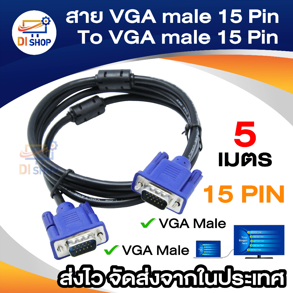 สาย VGA ต่อจอ Monitor คอมพิวเตอร์ CABLE VGA M/M 5M | Shopee Thailand