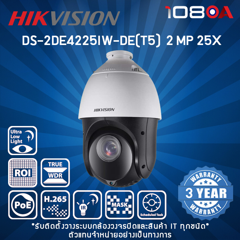 กล้อง HIKVISION DS-2DE4225IW-DE(T5) 4-inch 2 MP 25X DarkFighter IR Network Speed Dome | Shopee ...