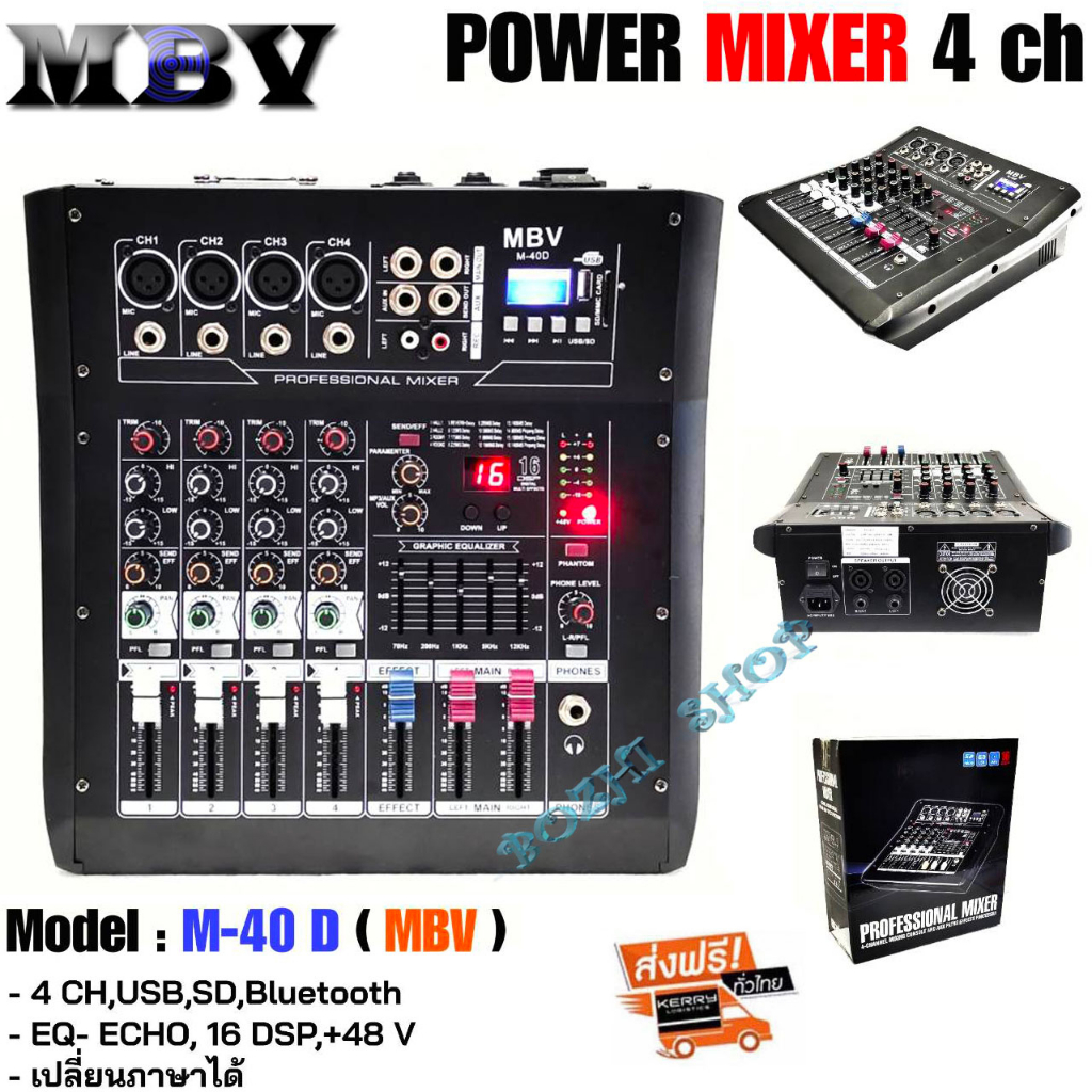 เพาเวอร์มิกซ์ MBV Power mixer ขยายเสียง 500W รุ่น M-40D 4 ช่อง 500 ...