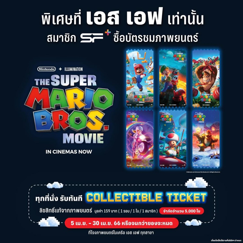 Colletible ticket Super Mario Bros.Movie ตั๋วสะสมภาพยนตร์SF. | Shopee ...