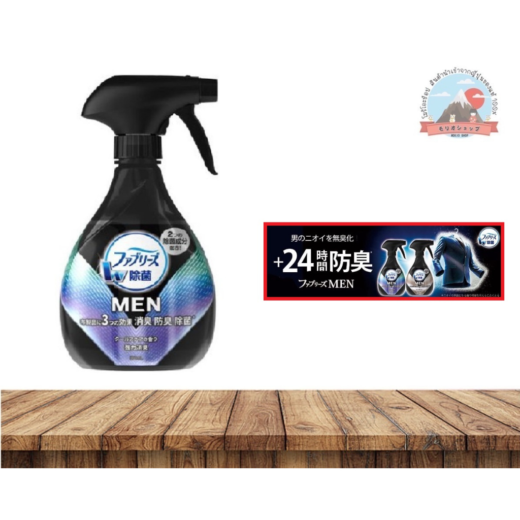 P&G Febreze สเปรย์ขจัดไรฝุ่น และกลิ่นอับ ฆ่าเชื้อแบคทีเรีย สูตร กลิ่นอควาเย็น สำหรับท่านชาย ขนาด ...