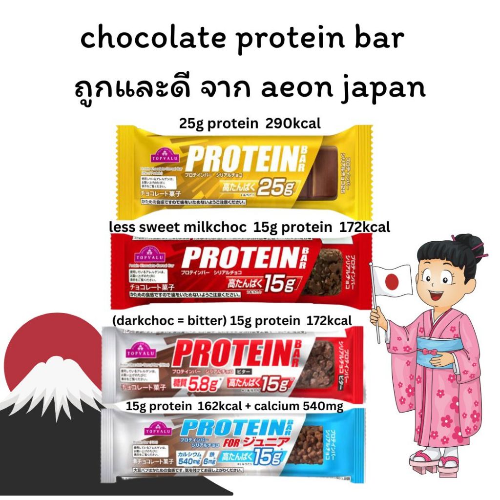top value protein bar ถูกและดีจาก aeon japan แฝด asahi และ in ขนม ...