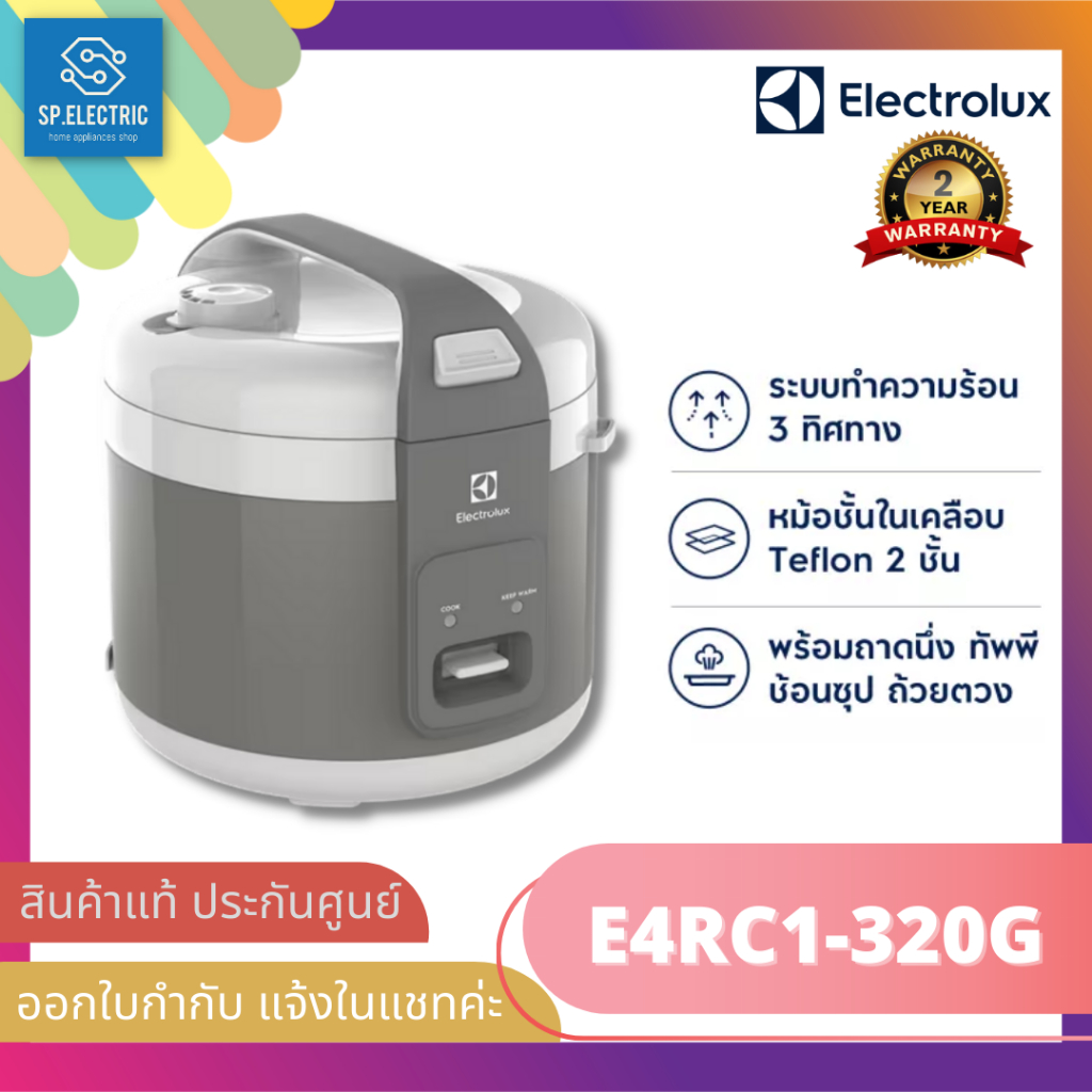 พร้อมส่ง🔥 ELECTROLUX หม้อหุงข้าว รุ่น E4RC1-320G (770 วัตต์, 1.8 ลิตร, สีเทา) | Shopee Thailand