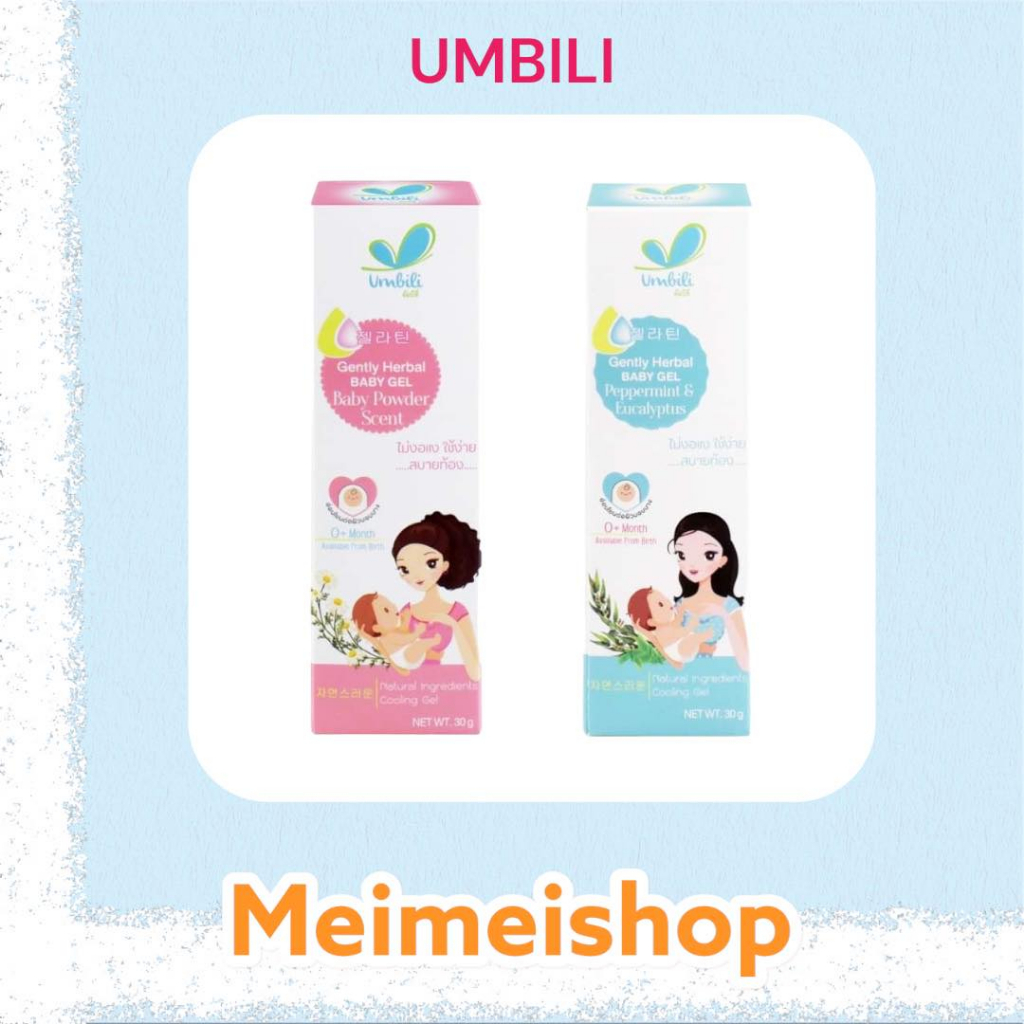 UMBILI GENTLY HERBAL BABY GEL ขนาด 30g มีให้เลือก 2 กลิ่น PEPPERMINT ...