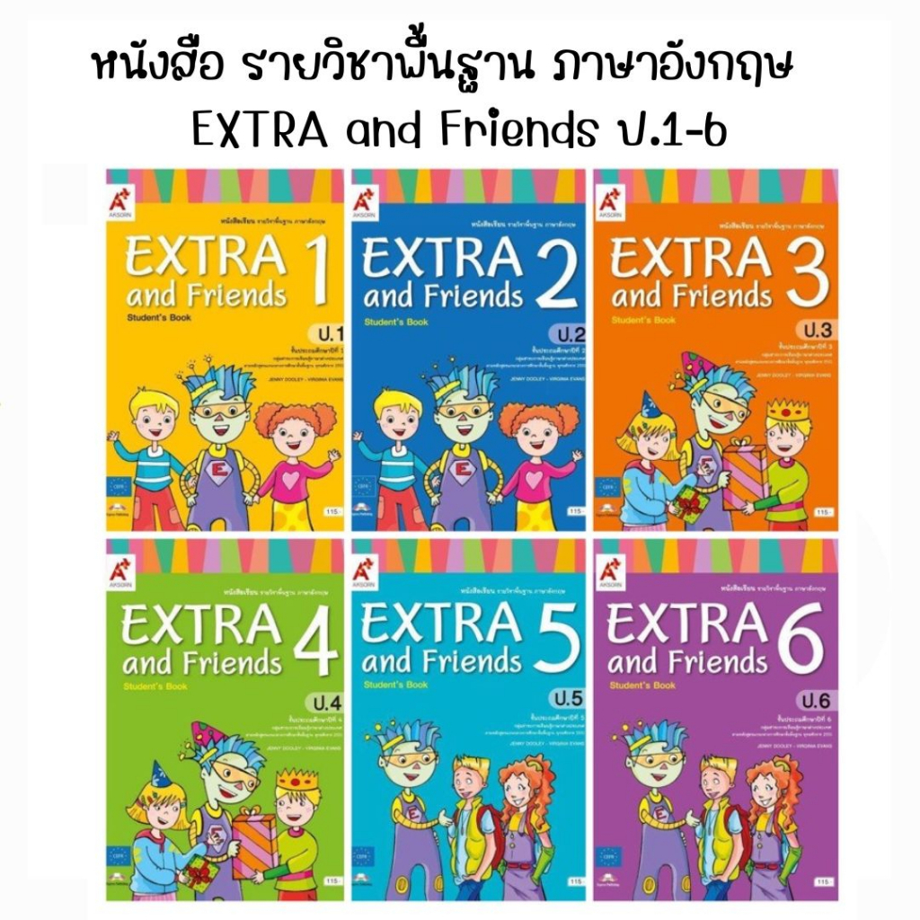 หนังสือเรียน รายวิชาพื้นฐาน ภาษาอังกฤษ EXTRA and Friends 1-6 อจท ...