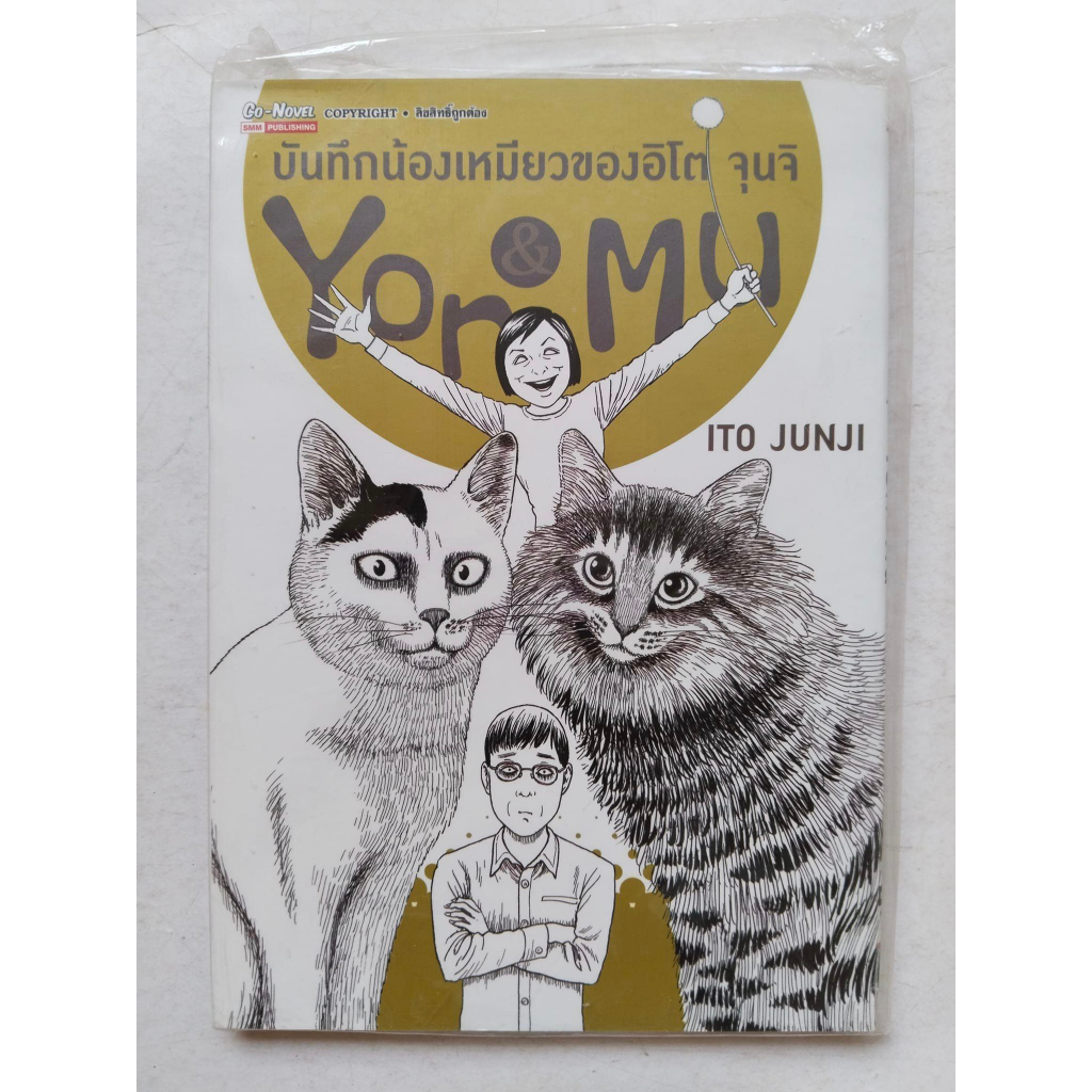 Ito Junji No Neko Nikki Yon & Mu บันทึกน้องเหมียวของอิโต จุนจิ มังงะ ...