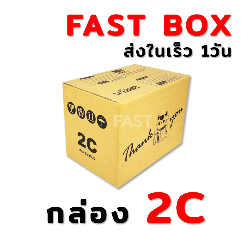 กล่องThank เบอร์2C 20ใบ (ขนาด 20 x 30 x 22 ซม.) | Shopee Thailand