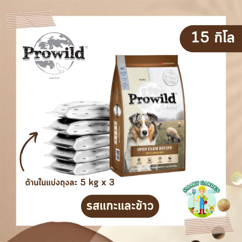 Prowild โปรไวลด์ อาหารสุนัข 15 กิโล สำหรับสุนัขทุกช่วงวัย-ทุกสายพันธุ์ ...