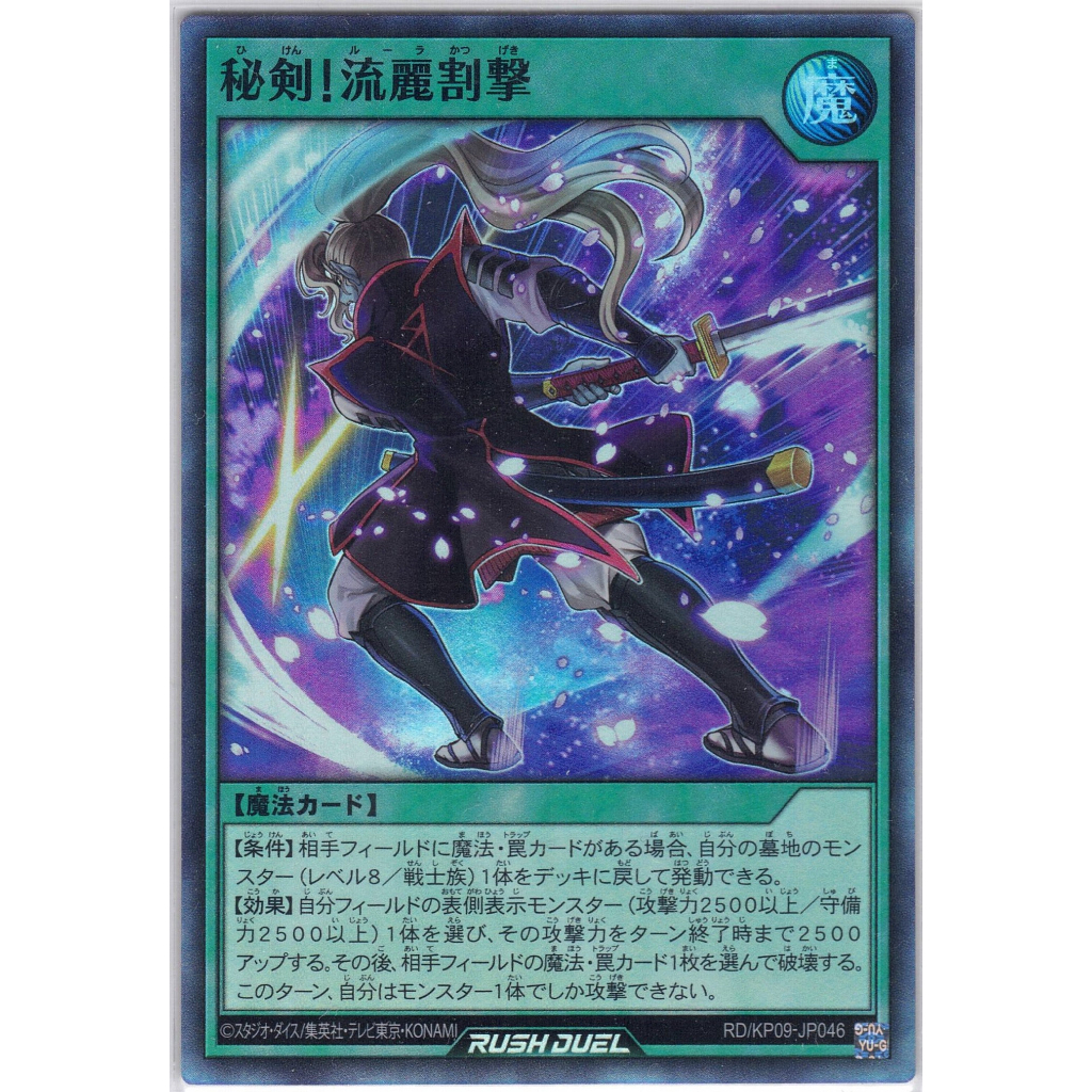 [Konami] [Yu-Gi-Oh! Rush Duel] Sword Skill - Ruler's Slash RD/KP09-JP046 Super Rare | Shopee ...