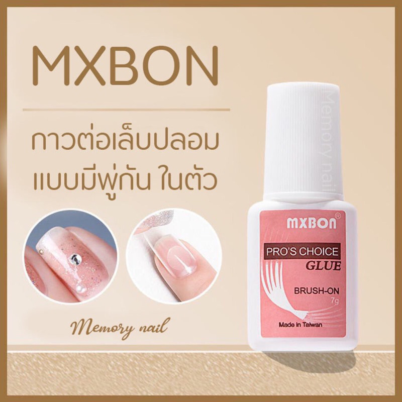 กาวติดเล็บPVC ติดอะไหล่ MXBON กาวแบบแปรงจุ่ม | Shopee Thailand