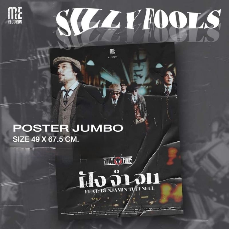 โปสเตอร์ฝังจำจม วงซิลลี่ ฟูลล์ poster วง Silly Fools ฝัง จำ จม แผ่นใหญ่ ...