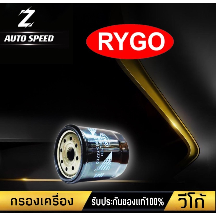 สินค้าดี100% กรองน้ำมันเครื่อง วีโก้/รีโว่/ฟอร์จูนเนอร์ RYGO ถูกและดี ...
