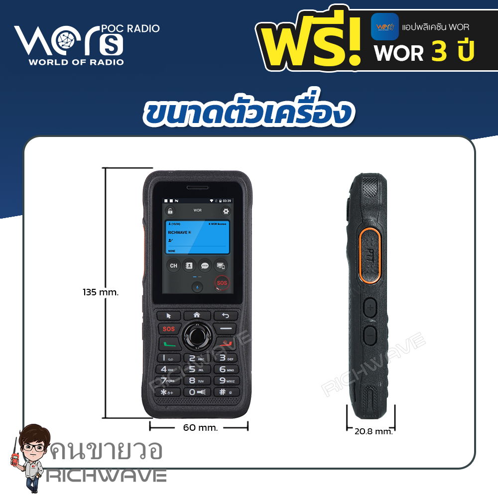 WOR Plus ฟรีServer WOR 2 ปีหน้าจอสัมผัสได้ วิทยุสื่อสาร Poc ปี ใส่ SIM วอซิม POC | Shopee Thailand