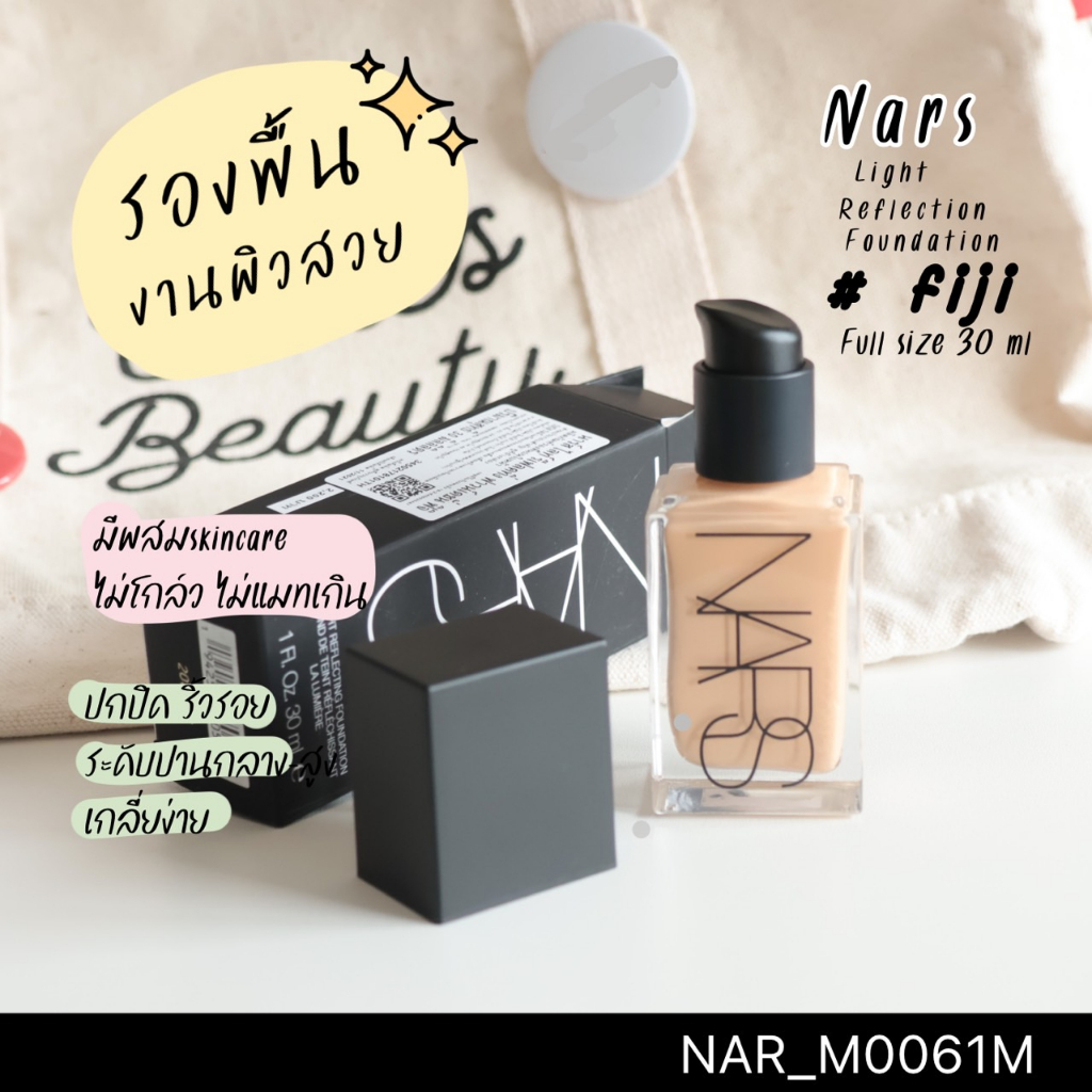 สี Fiji-(มีกล่อง) รองพื้น Nars Light Reflecting Foundation 30 ml ...