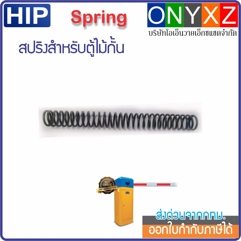 HIP สปริงสำหรับไม้กั้นรถยนต์ สำหรับ CMW1023/1024/1026 CMB3063/3066 อะไหล่แท้ราคาช่าง | Shopee ...