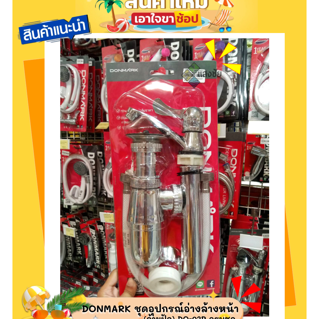 DONMARK ชุดอุปกรณ์อ่างล้างหน้า (ด้ามปัด) DO-02P ครบชุด | Shopee Thailand