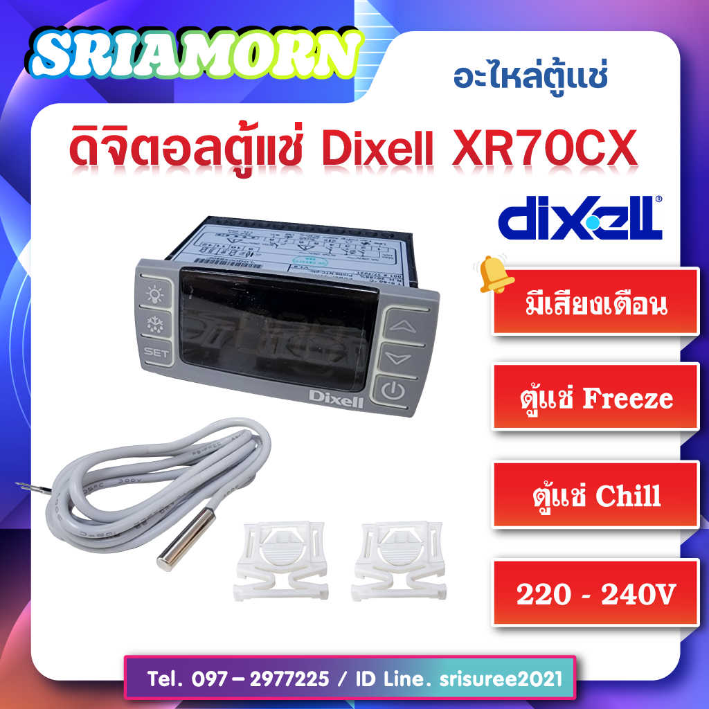 ดิจิตอลตู้แช่ Dixell XR70CX ดิจิตอลตู้Chill, ดิจิตอลตู้Freezer, ดิจิตอล ...