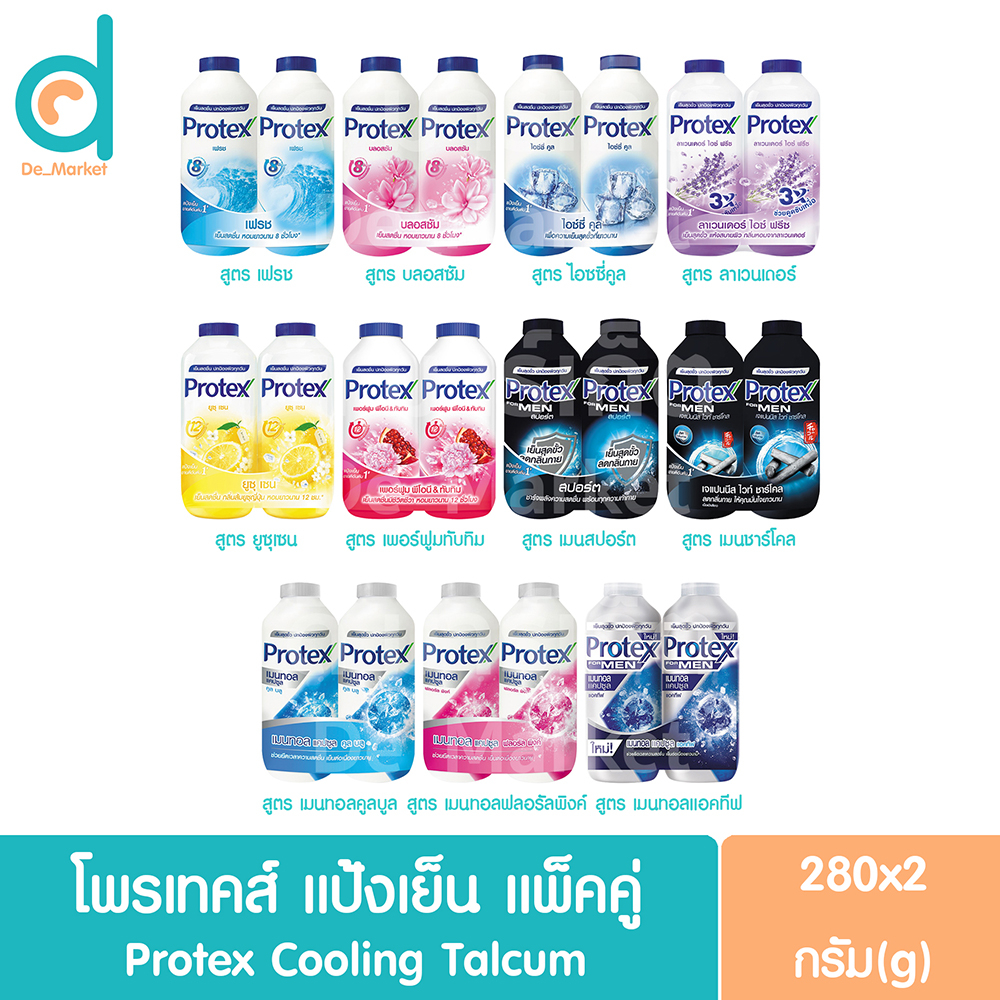 🎉โพรเทคส์ แป้งเย็น (แพ็คคู่)280ก.*2 Protex Cooling Powder (280g*2) (แป้งเย็นโพรเทค) | Shopee ...