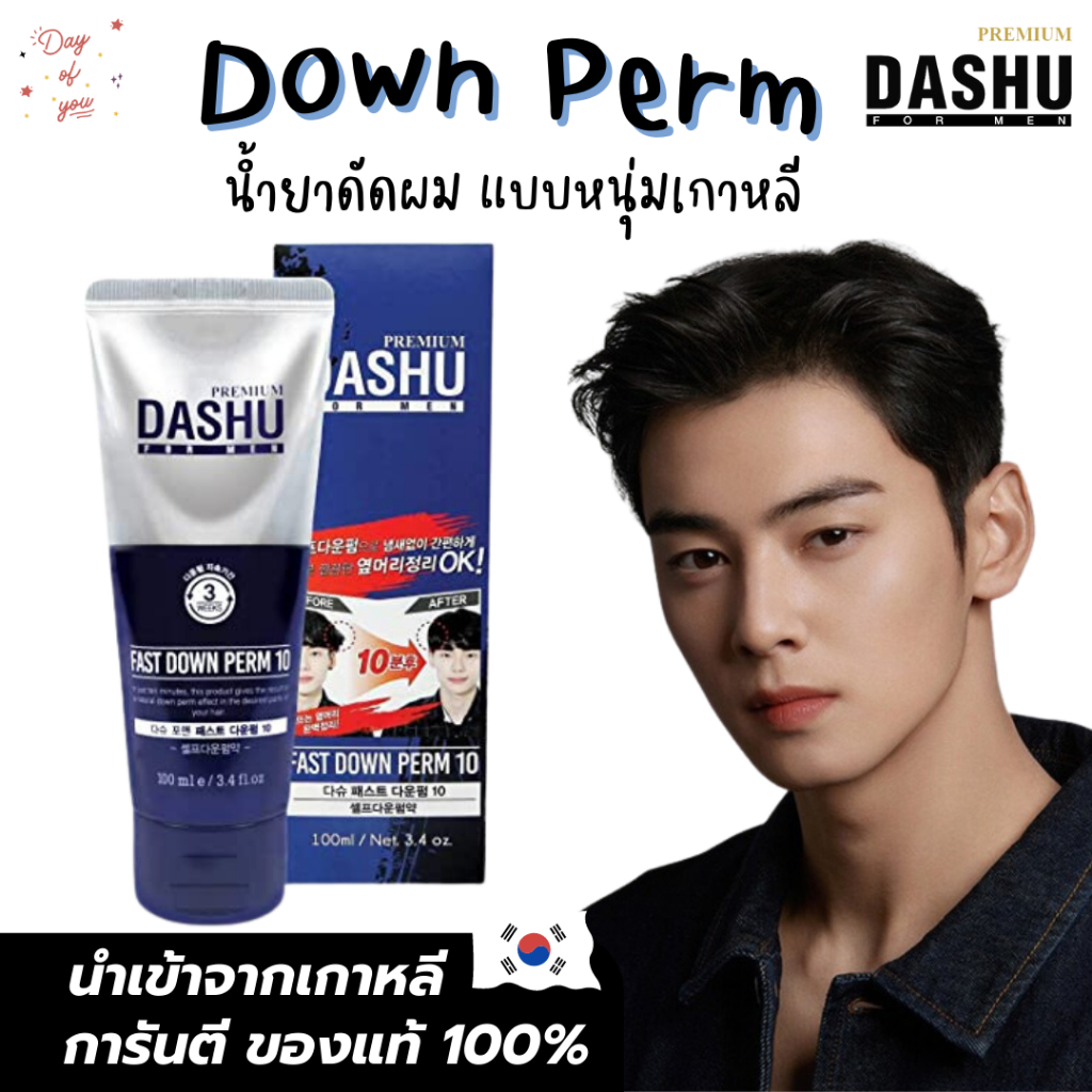 [ของแท้ | พร้อมส่งจากไทย! ]ถูกที่สุด! DASHU Premium Fast Down Perm ...