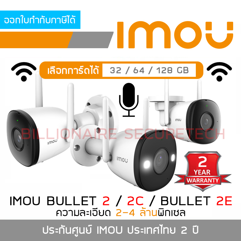 IMOU BULLET 2 / BULLET 2C 2 MP - 4 MP / BULLET 2E 2 MP : WIFI, มีไมค์ใน ...