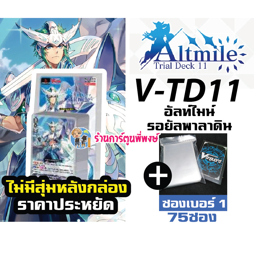 VGT V-TD10 เกียร์ V-TD11 รอยัล V-TD12 เนโอ Vanguard ภาค วี ชุดพร้อมเล่น ร้านการ์ตูนพี่พงษ์ 26/7 ...