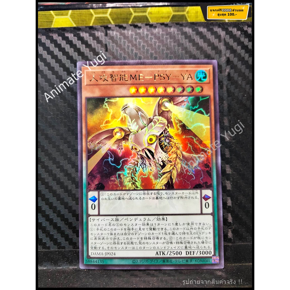 UR 026 [Yu-Gi-Oh! การ์ดยูกิแท้ yugi ] " DAMA-JP024 : Antihuman Intelligence ME-PSY-YA " (UR ...