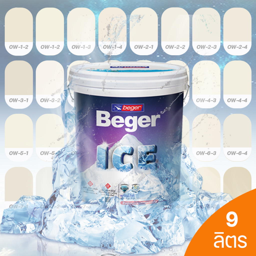 Beger ICE สีครีม ฟิล์มกึ่งเงา 9 ลิตร สีทาภายนอกและภายใน สีทาบ้านแบบเย็น ...