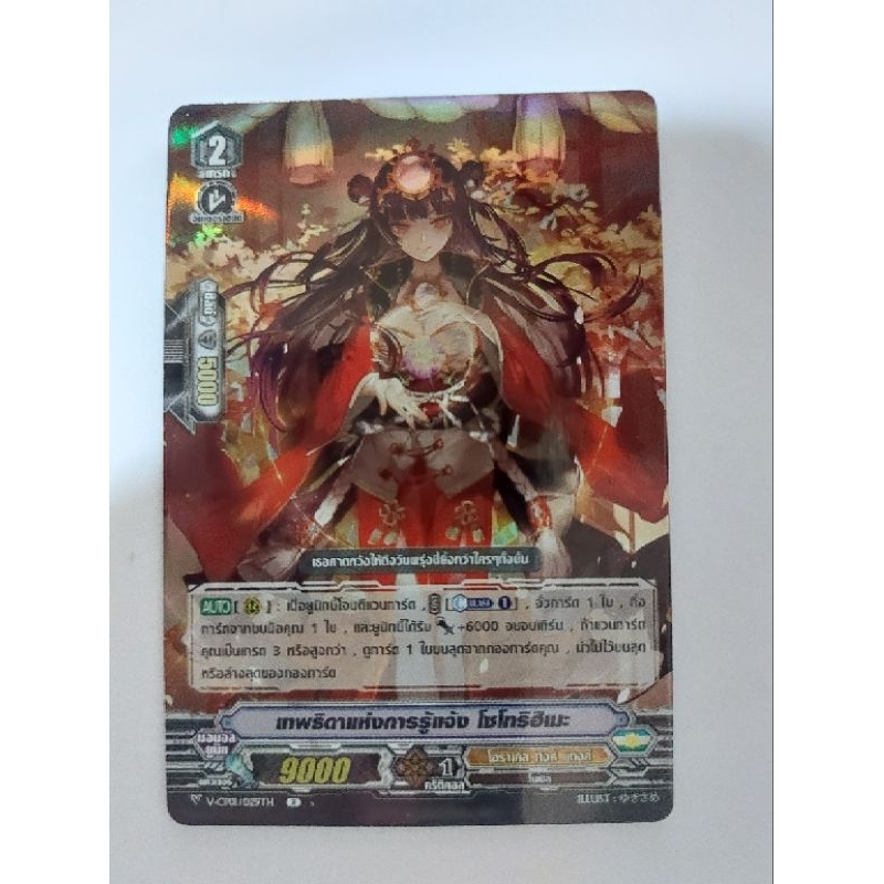 การ์ดแวนการ์ดแยกใบ VGT-V-CP01 โอราเคิล ทิงค์แทงค์ การ์ดฟอย | Shopee Thailand