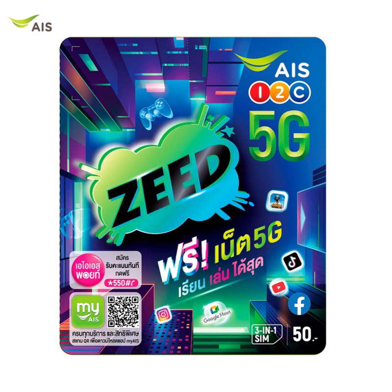 Ais ซิมเติมเงิน ZEED SIM | Shopee Thailand