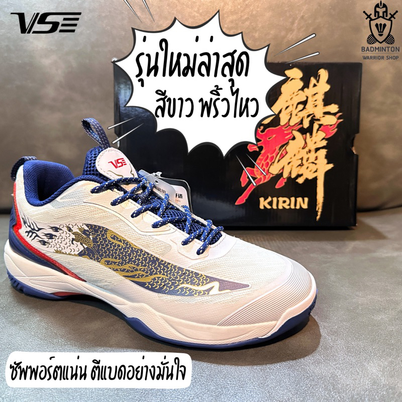 รองเท้าแบดมินตัน VS รุ่น Kirin ใหม่ล่าสุดฟรีถุงเท้า 1 คู่ | Shopee Thailand