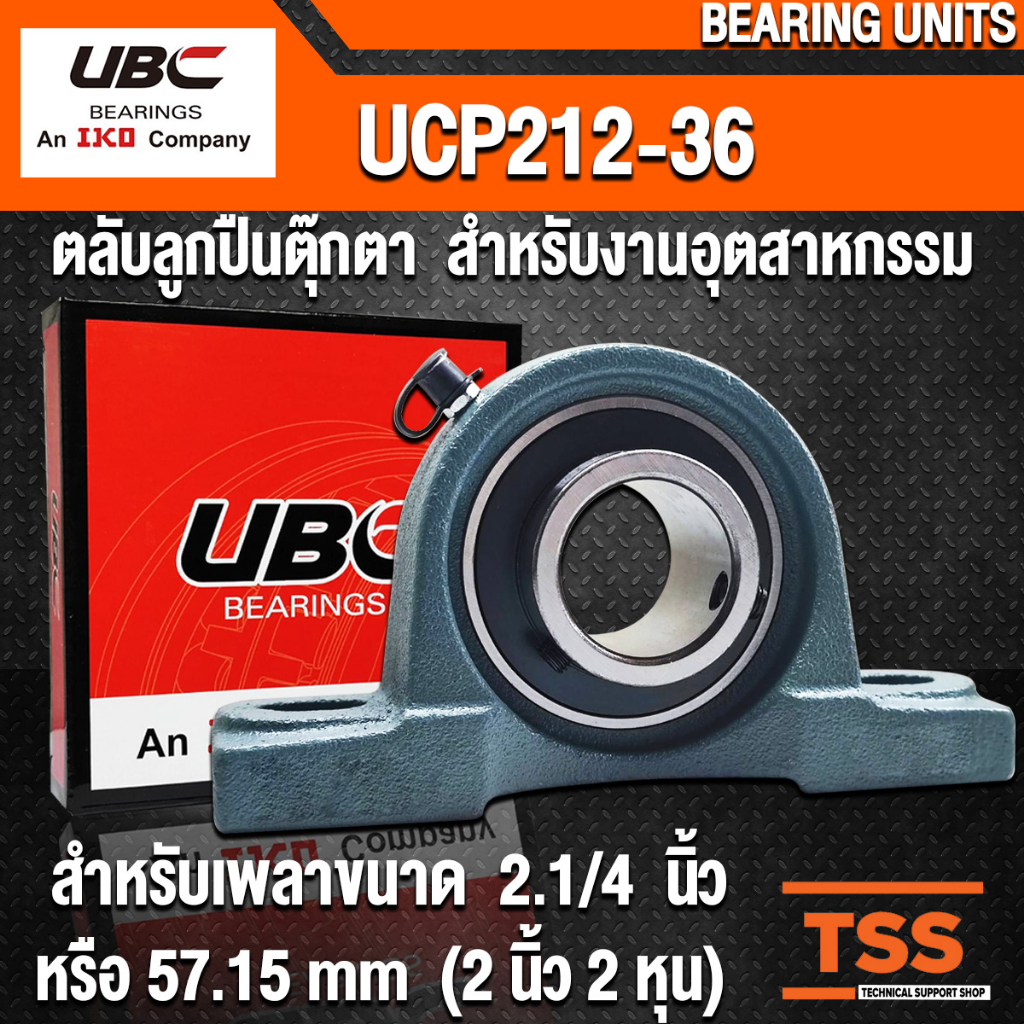 UCP212-36 UBC ตลับลูกปืนตุ๊กตา สำหรับงานอุตสาหกรรม BEARING UNITS UCP 212-36 (สำหรับเพลาขนาด 2.1 ...