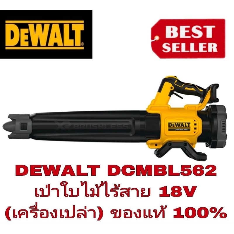 DEWALT DCBL720 เครื่องเป่าลมไร้สาย(เครื่องเปล่า)ประกันห้าง3ปี ของแท้100 ...