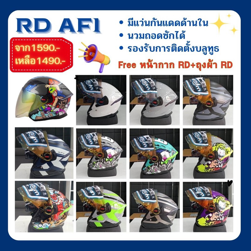 **ลายมาใหม่เยอะค่ะ**มาแล้วครับ RD Air Force 1 BT หมวกเปิดคางมีแว่นสอง ...