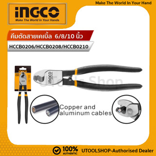 INGCO คีมตัดสายเคเบิ้ล รุ่นงานหนัก ขนาด 6 นิ้ว HCCB0206 / 8 นิ้ว รุ่น ...