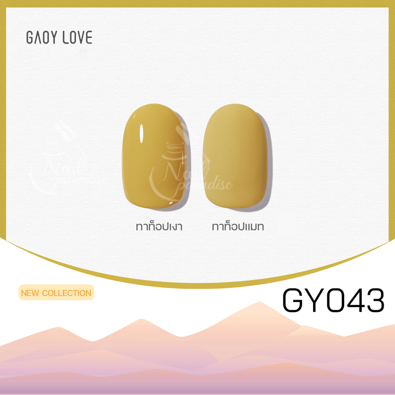 สีเจล อบ GAOY ซีรีย์ใหม่ GY 001- 050 สีสวย เม็ดสีแน่นเหมือนเดิม สีลื่น ...