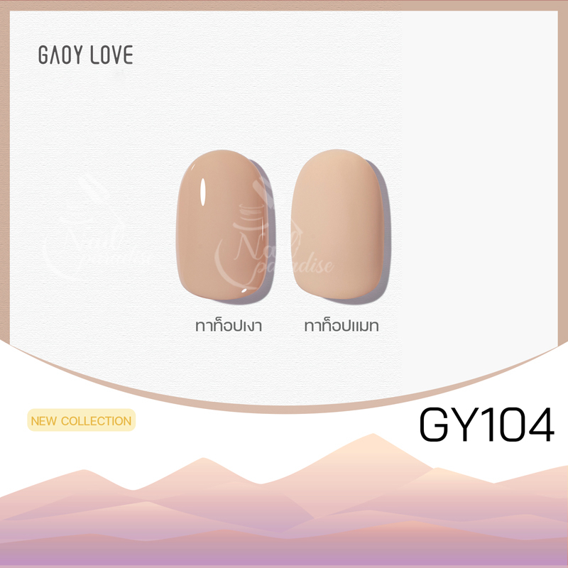 สีเจล อบ GAOY ซีรีย์ใหม่ GY 101- 120 สีสวย เม็ดสีแน่น สีลื่น ไม่ฟอง ...