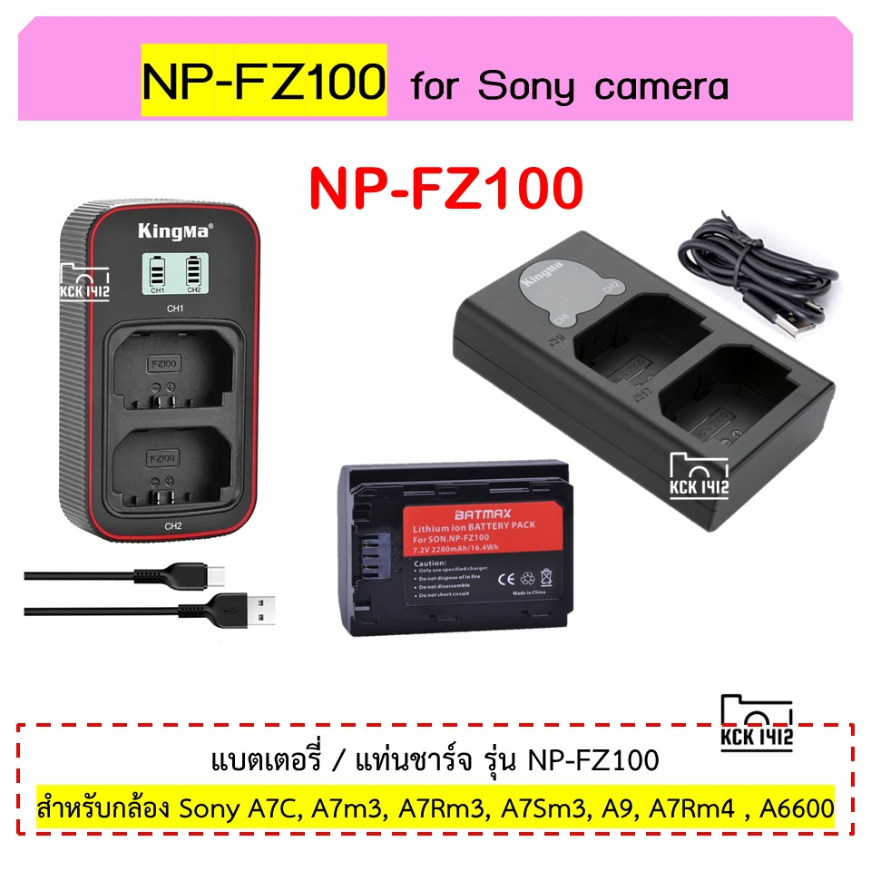 NP-FZ100 แบตเตอรี่ แท่นชาร์จ รุ่น Sony FZ100 แบตกล้อง SONY A7c , A6600 , A7iii , A7m3 , A7mark3 ...