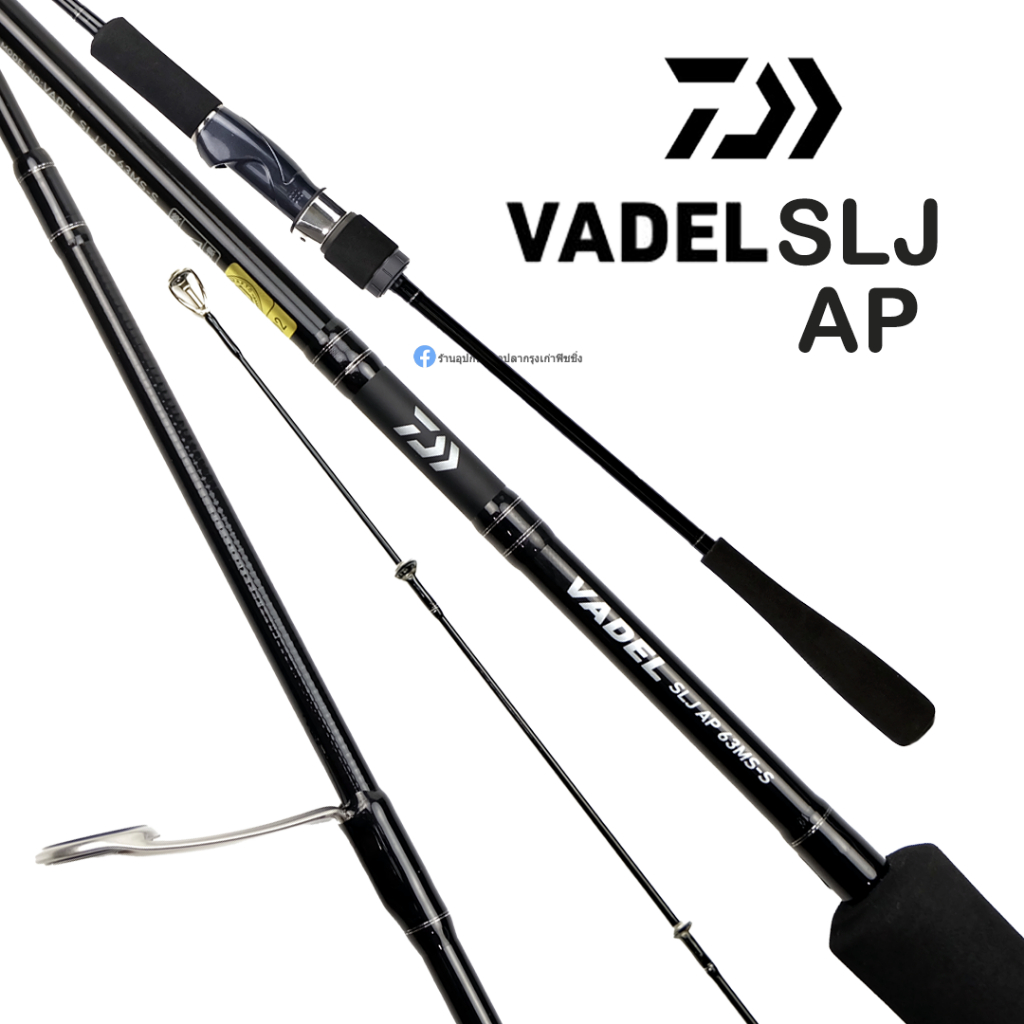คัน Daiwa Vadel SLJ AP ของแท้ 100% มีประกัน | Shopee Thailand